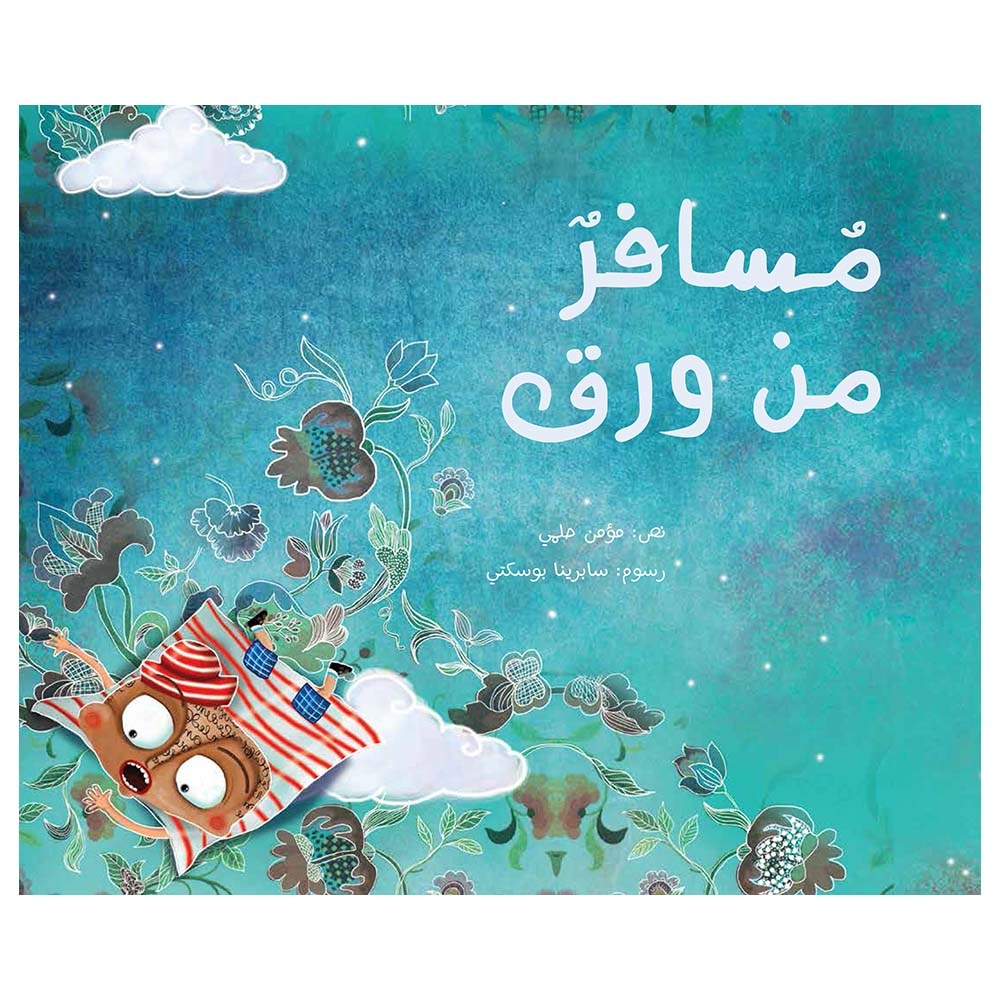 Order A Paper Traveler Now! | Jomla.ae