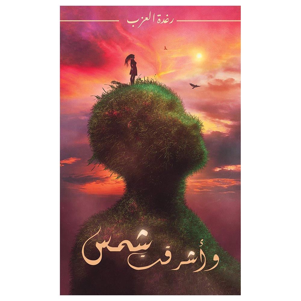 Order And Sun Shone - Book Now! | Jomla.ae