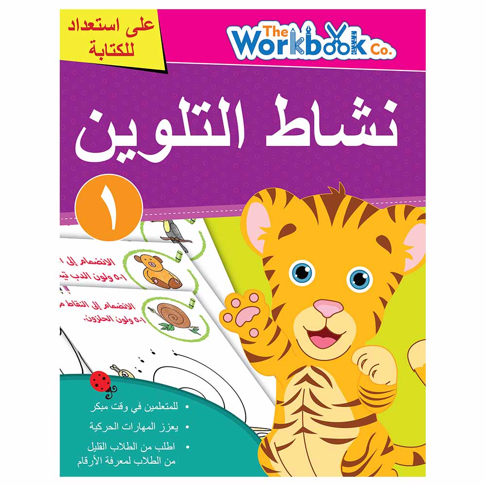 Arabic Colouring & Activity Book - 1 | Jomla.ae