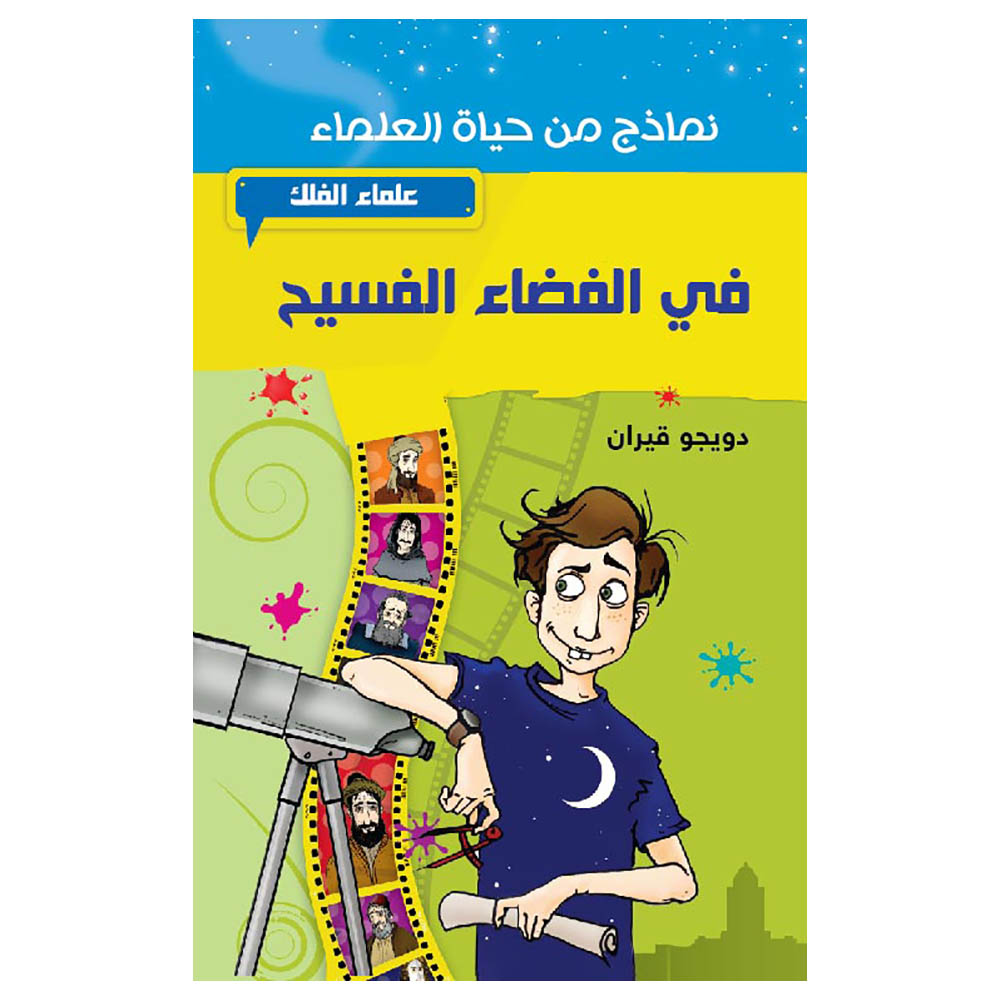 Order Astronomers - Chasing the Stars - Book Now! | Jomla.ae