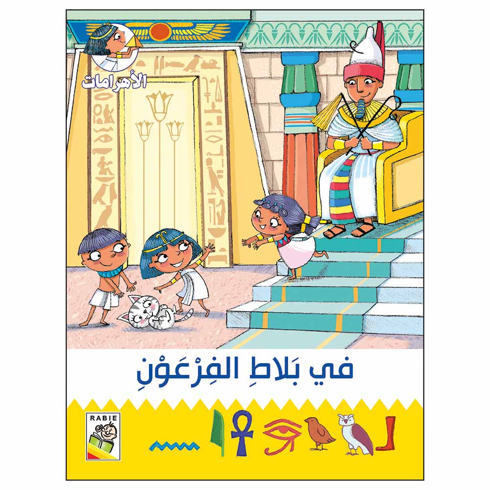 Order At The Court Of The Pharaoh Now! | Jomla.ae