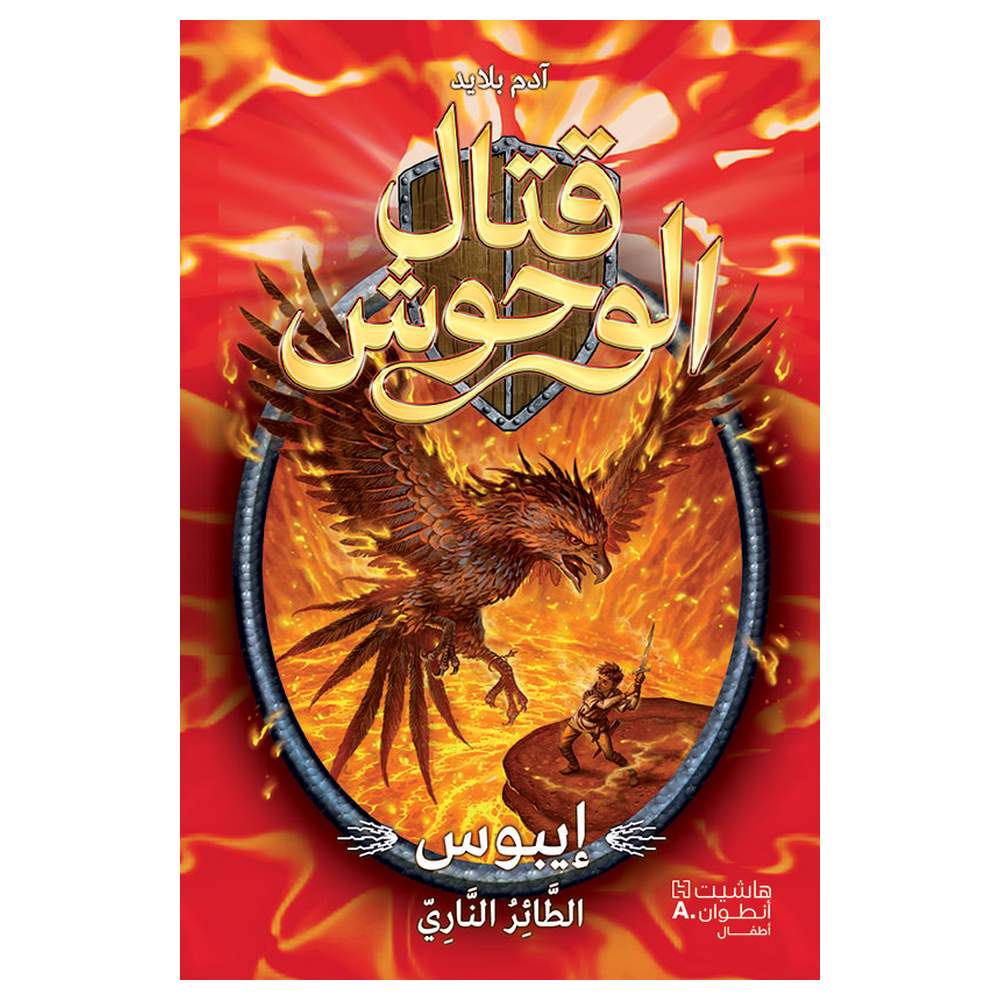 Order Beast Quest - Ipos The Fiery Bird - 6 Now! | Jomla.ae
