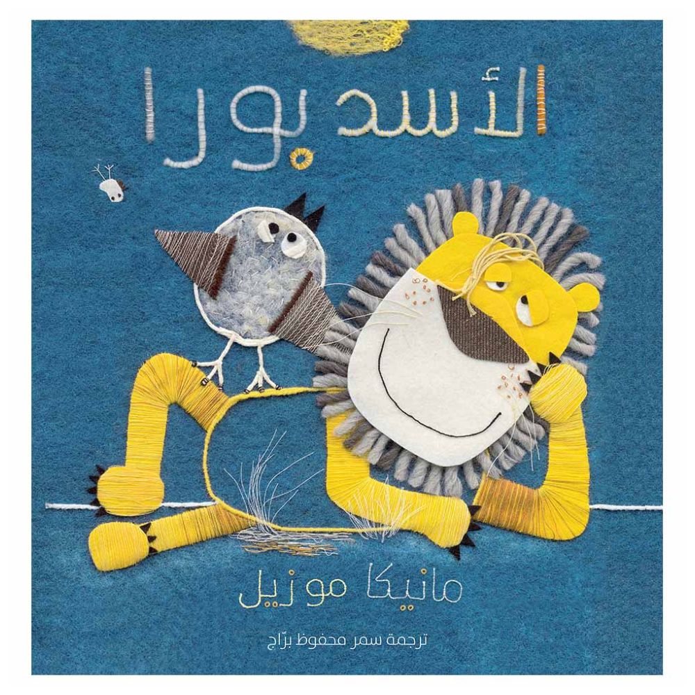 Order Bora The Lion (Robbie, The Lion) - Book Now! | Jomla.ae
