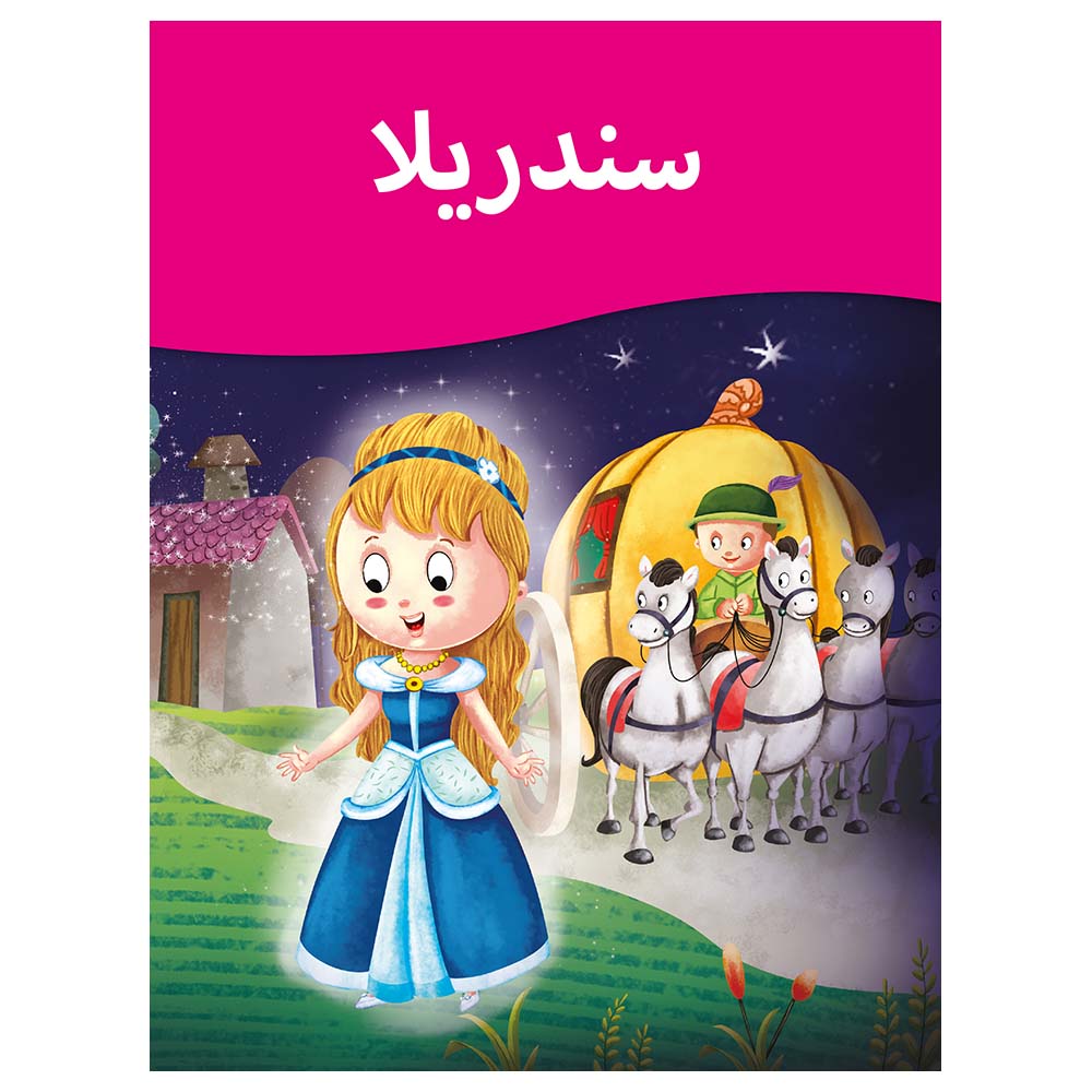 Cindrella Arabic Story Book | Jomla.ae