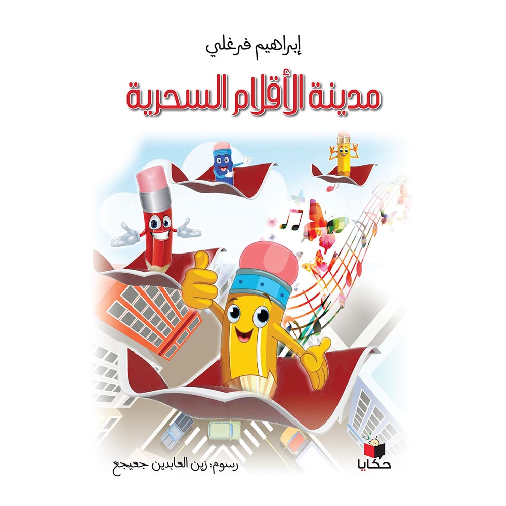 Order City of Magic Pens - Book Now! | Jomla.ae