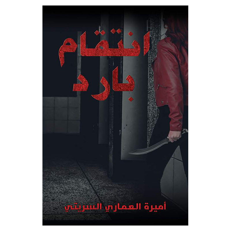 Order Cold Revenge Now! | Jomla.ae