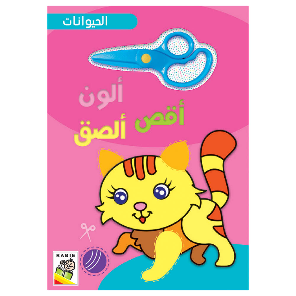 Color - Cut - Paste - Animals | Jomla.ae