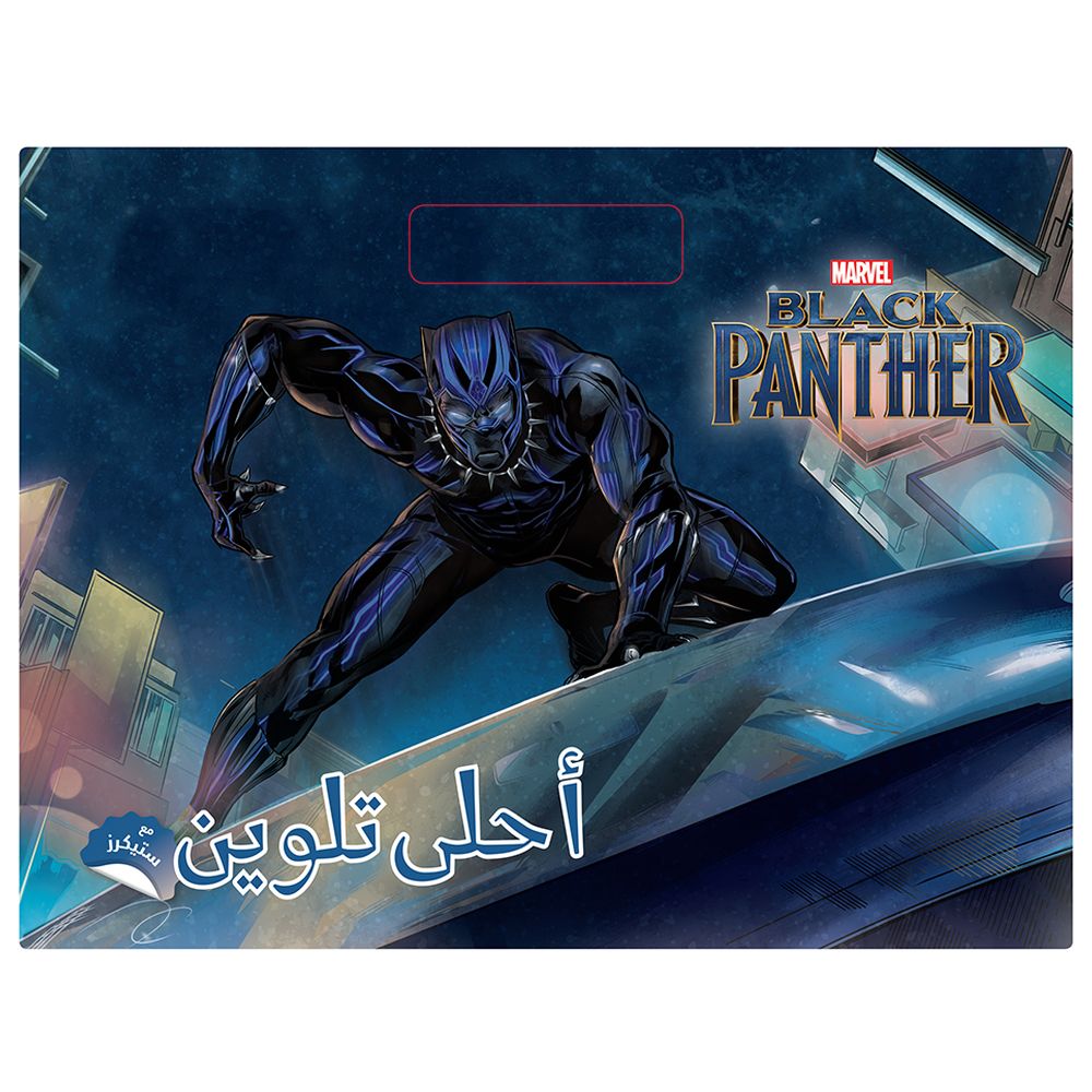 Order Color Me Black Panther Now! | Jomla.ae