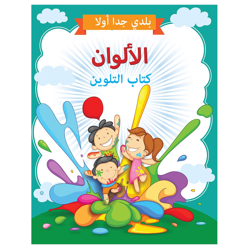 Colours Colouring Book Arabic | Jomla.ae