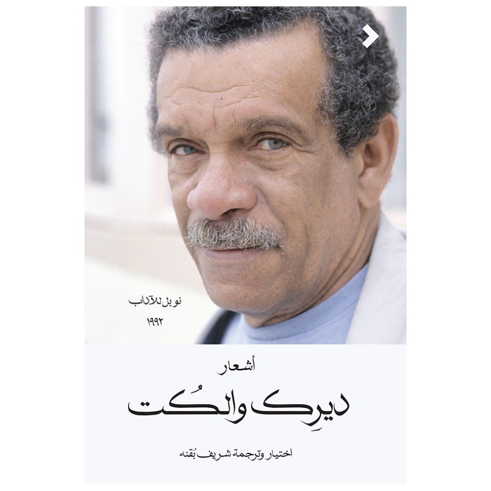 Order Derek Walcott Poetry - Book Now! | Jomla.ae