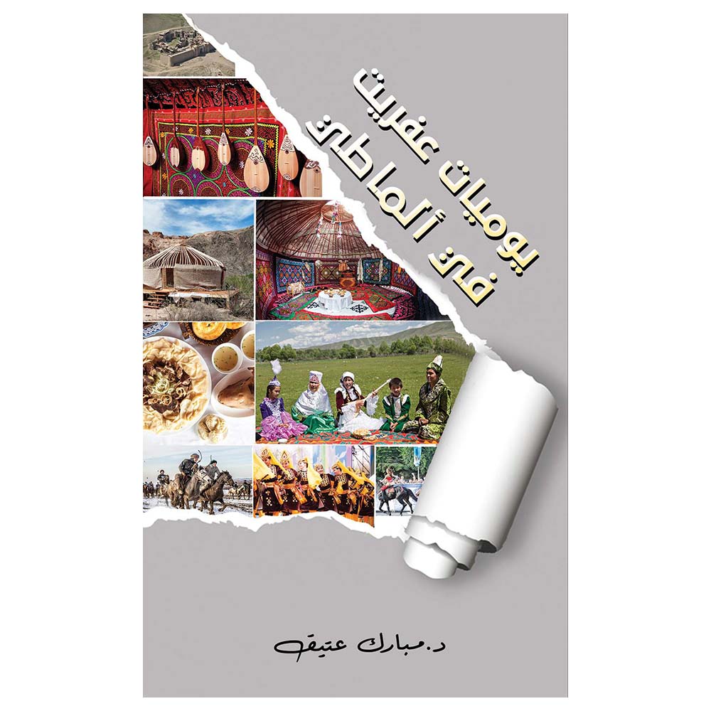 Order Diary Of Afreet In Almaty - Book Now! | Jomla.ae