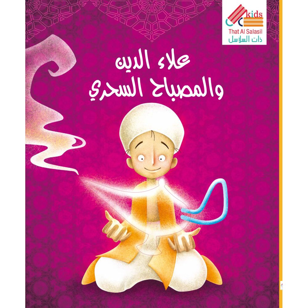 Order Die-Cut Reading Arabic - Aladdin And The Magic Lamp - Book Now ...