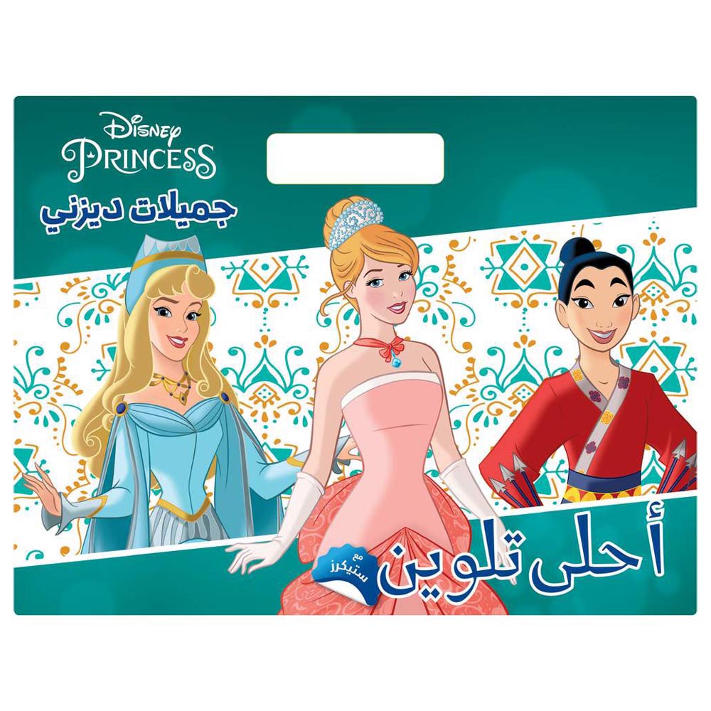Disney Princess - Disney Beauties Coloring Book | Jomla.ae
