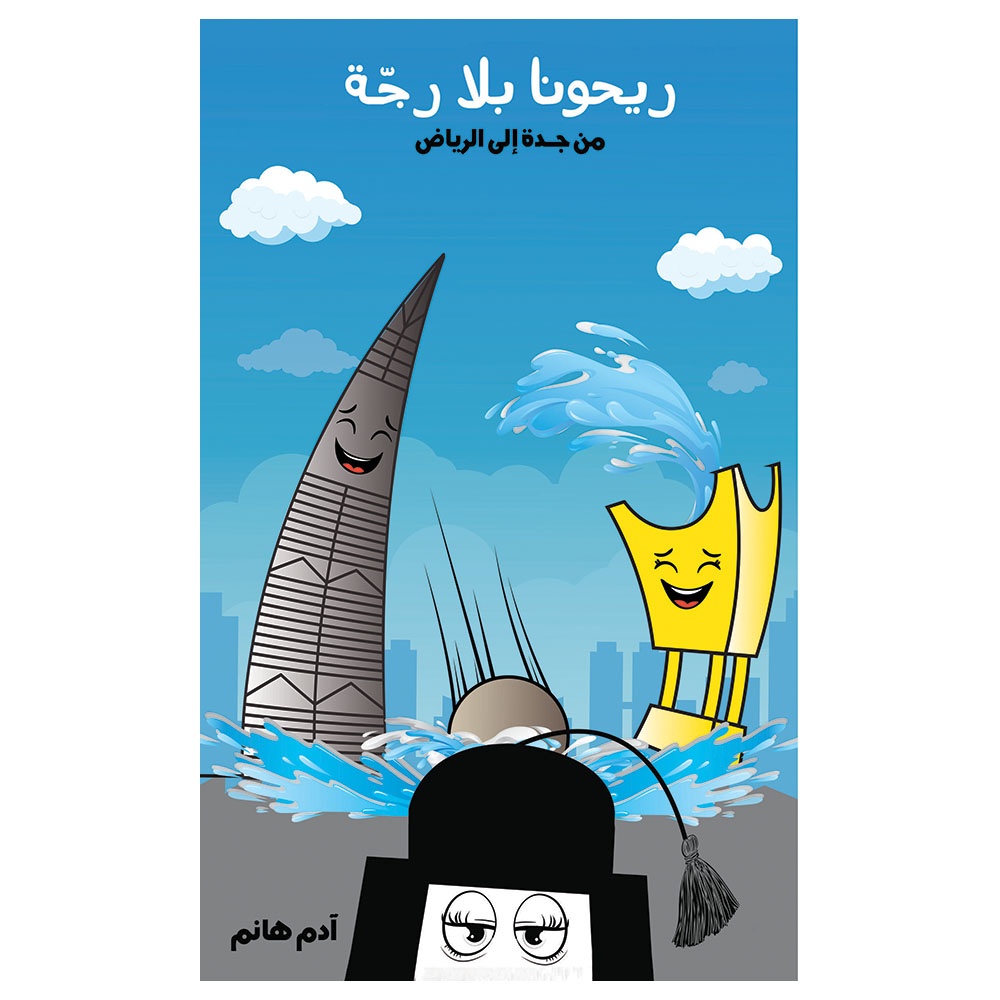 Order Don't Tease Us - Book Now! | Jomla.ae