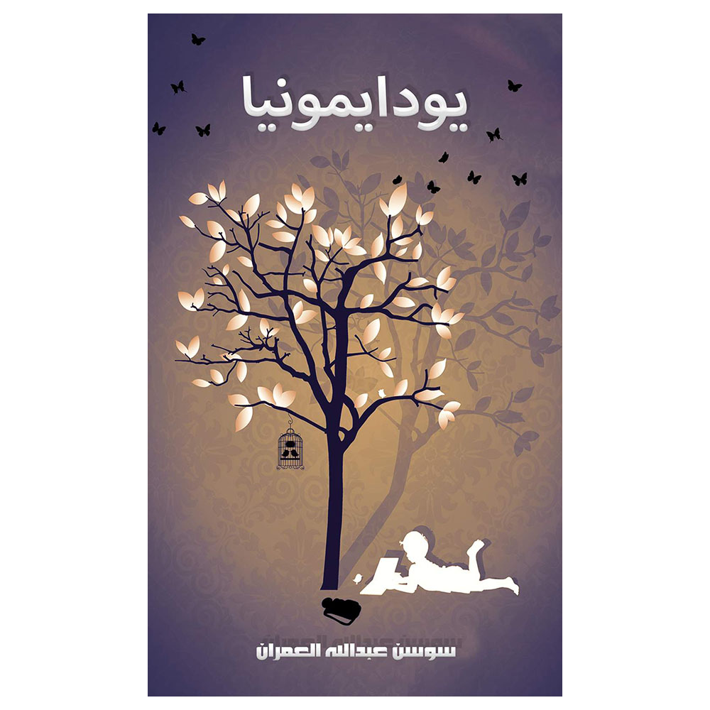 Eudaimonia | Jomla.ae