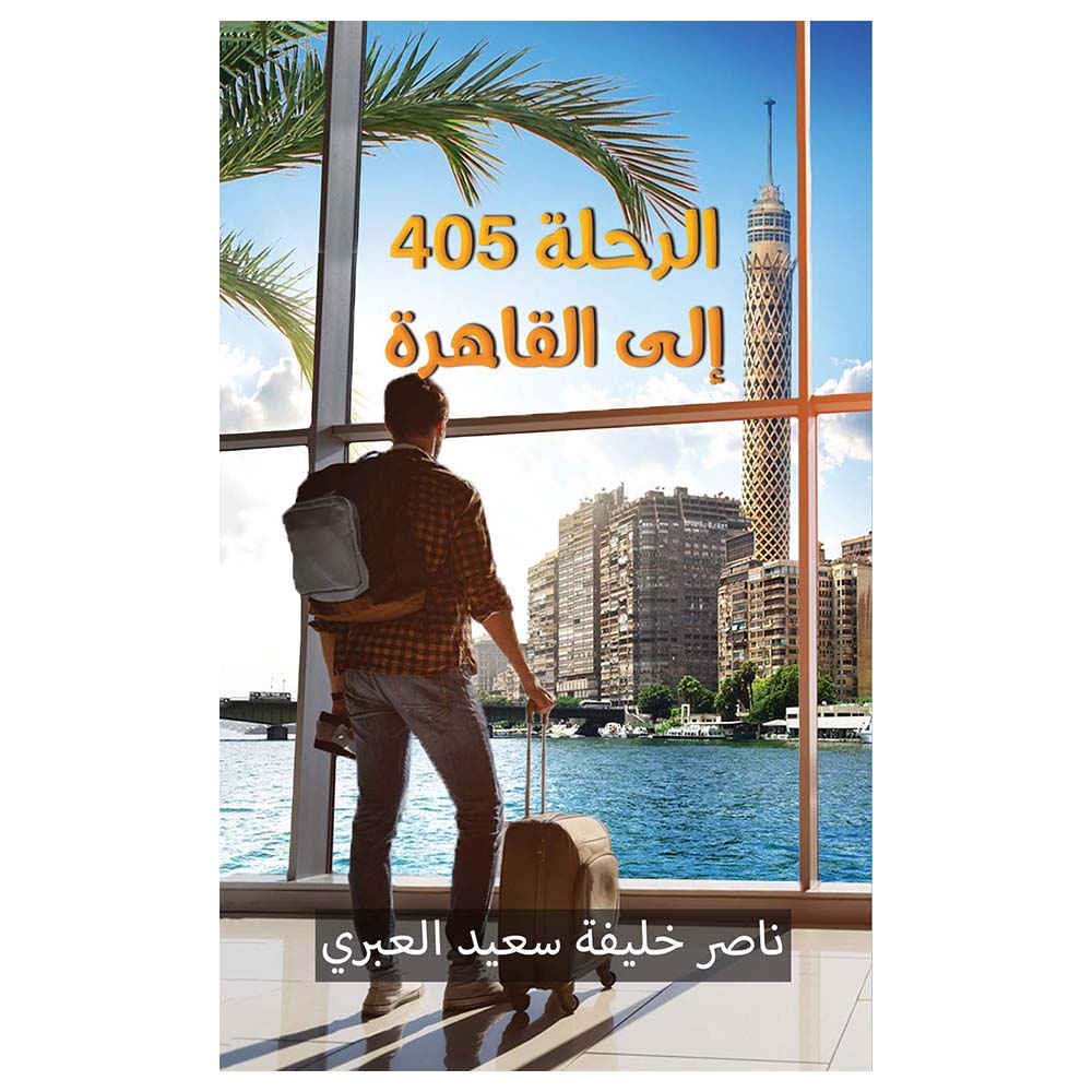 Flight 405 To Cairo | Jomla.ae