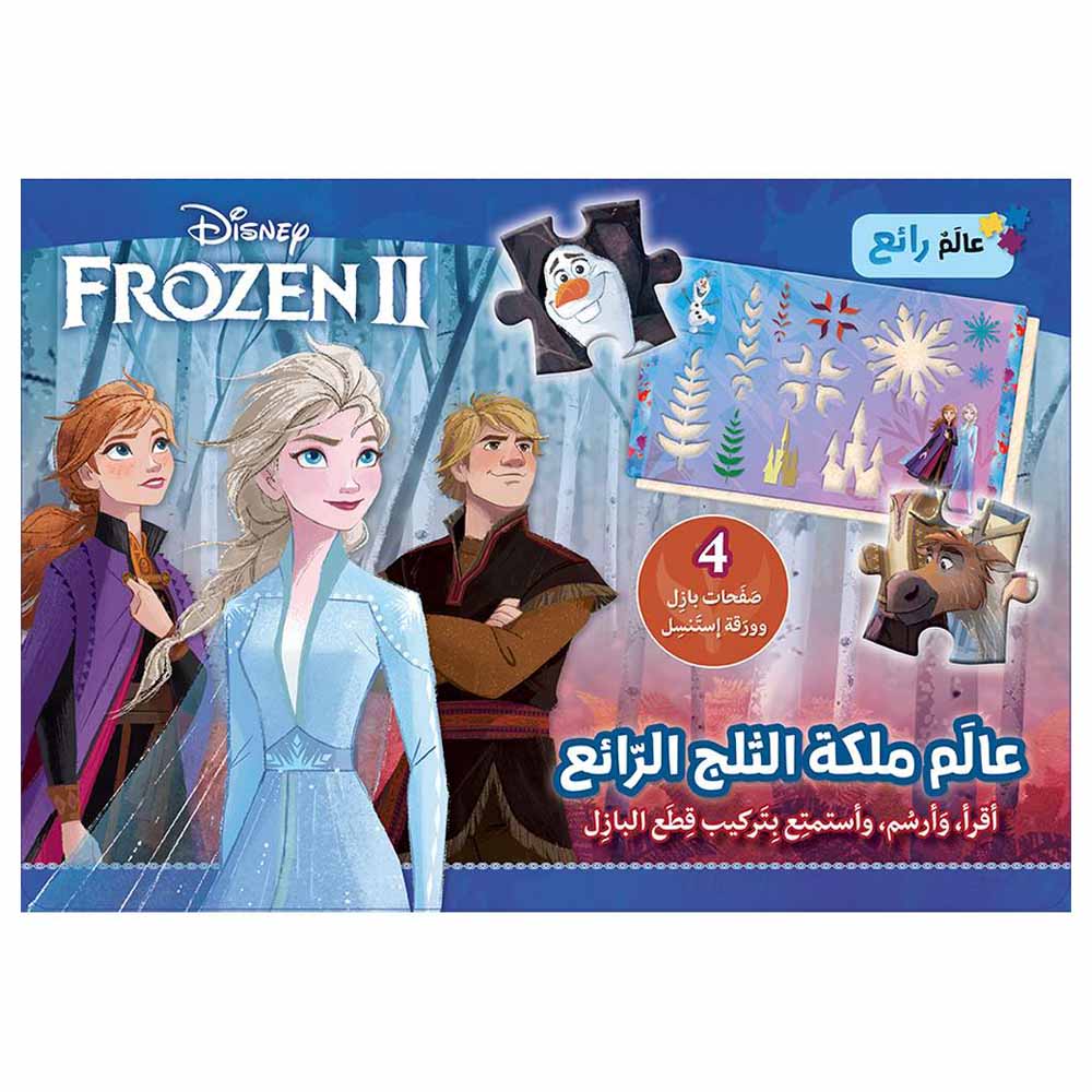 Order Frozen 2 - The Wonderful World Of The Snow Queen Now! | Jomla.ae