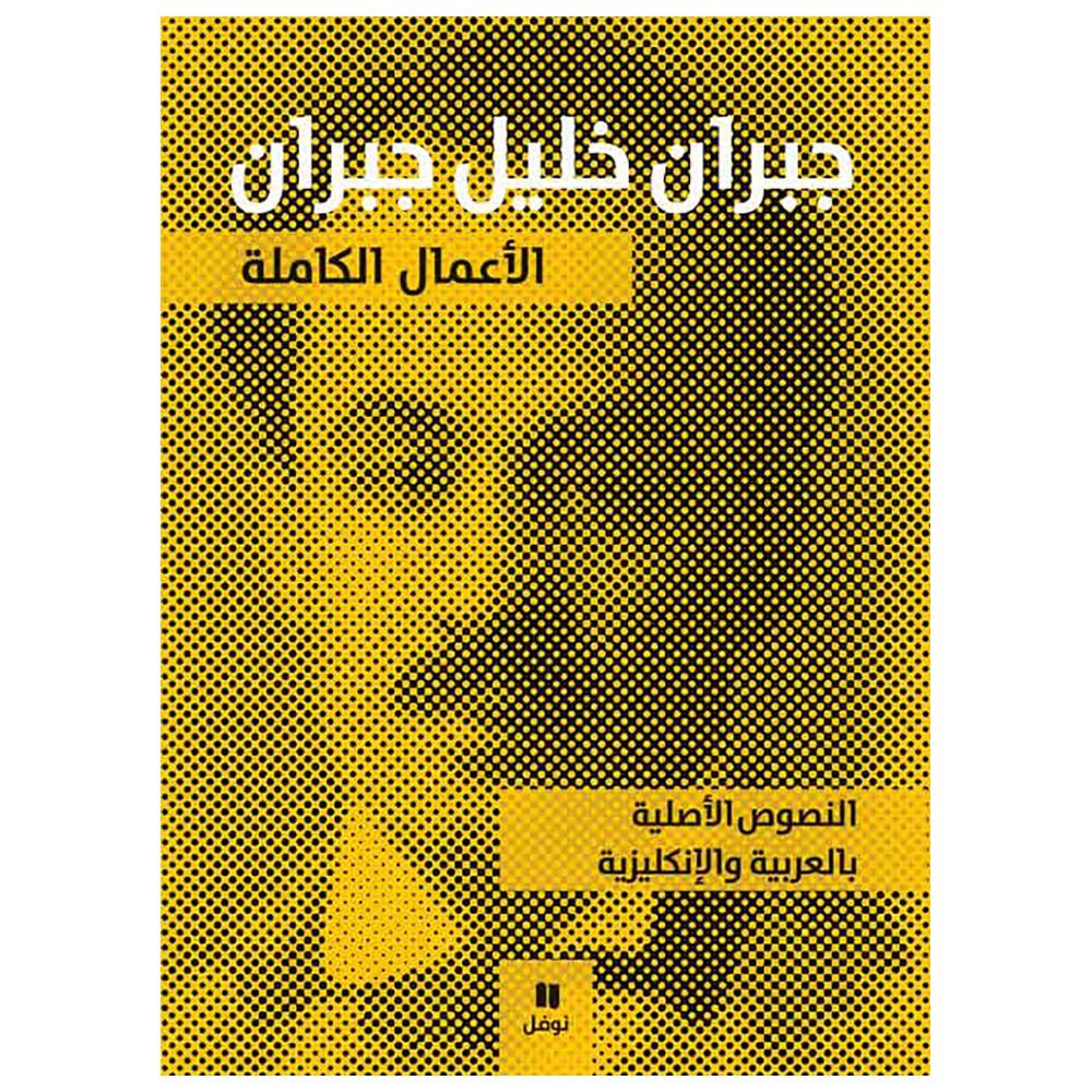 Order Gebran Khalil Gebran- Complete Works In Two Languages Now! | Jomla.ae