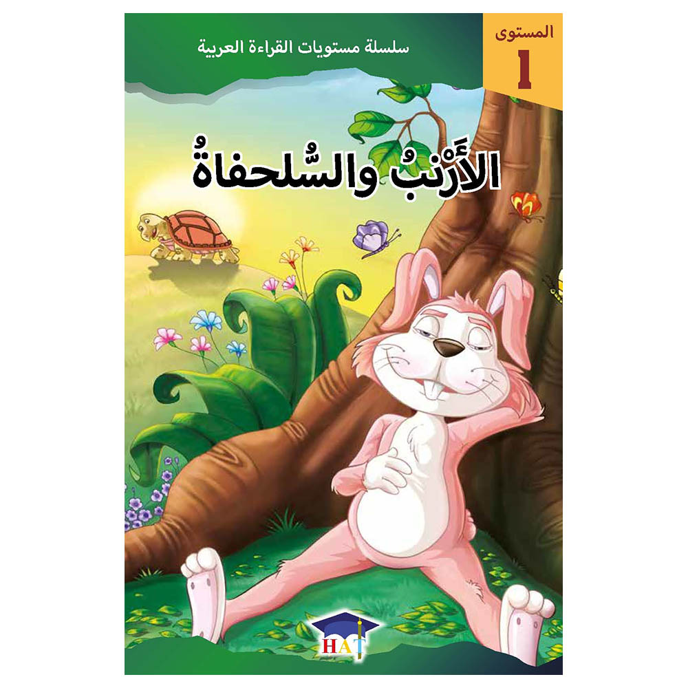 Order Graded Arabic Readers Level 1 The Hare And The Tortoise - Book ...