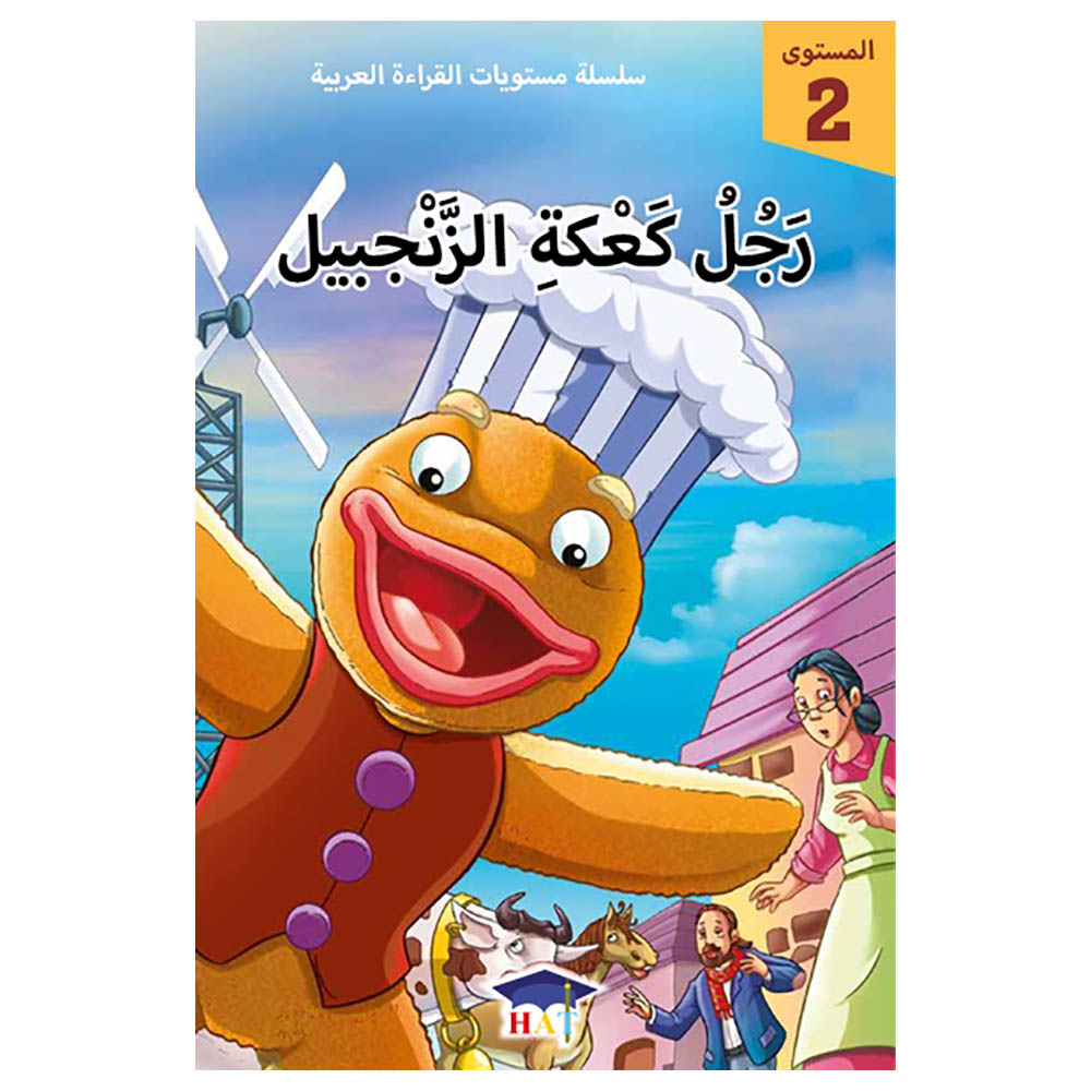Order Graded Arabic Readers Level 2 The Ginger Bread Man Now! | Jomla.ae