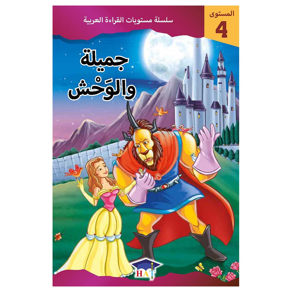 Order Graded Arabic Readers Level 4 Beauty And The Beast Now! | Jomla.ae
