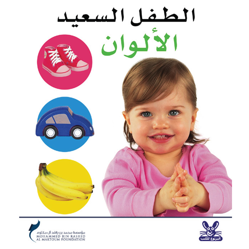 Order Happy Baby - Colours - Book Now! | Jomla.ae