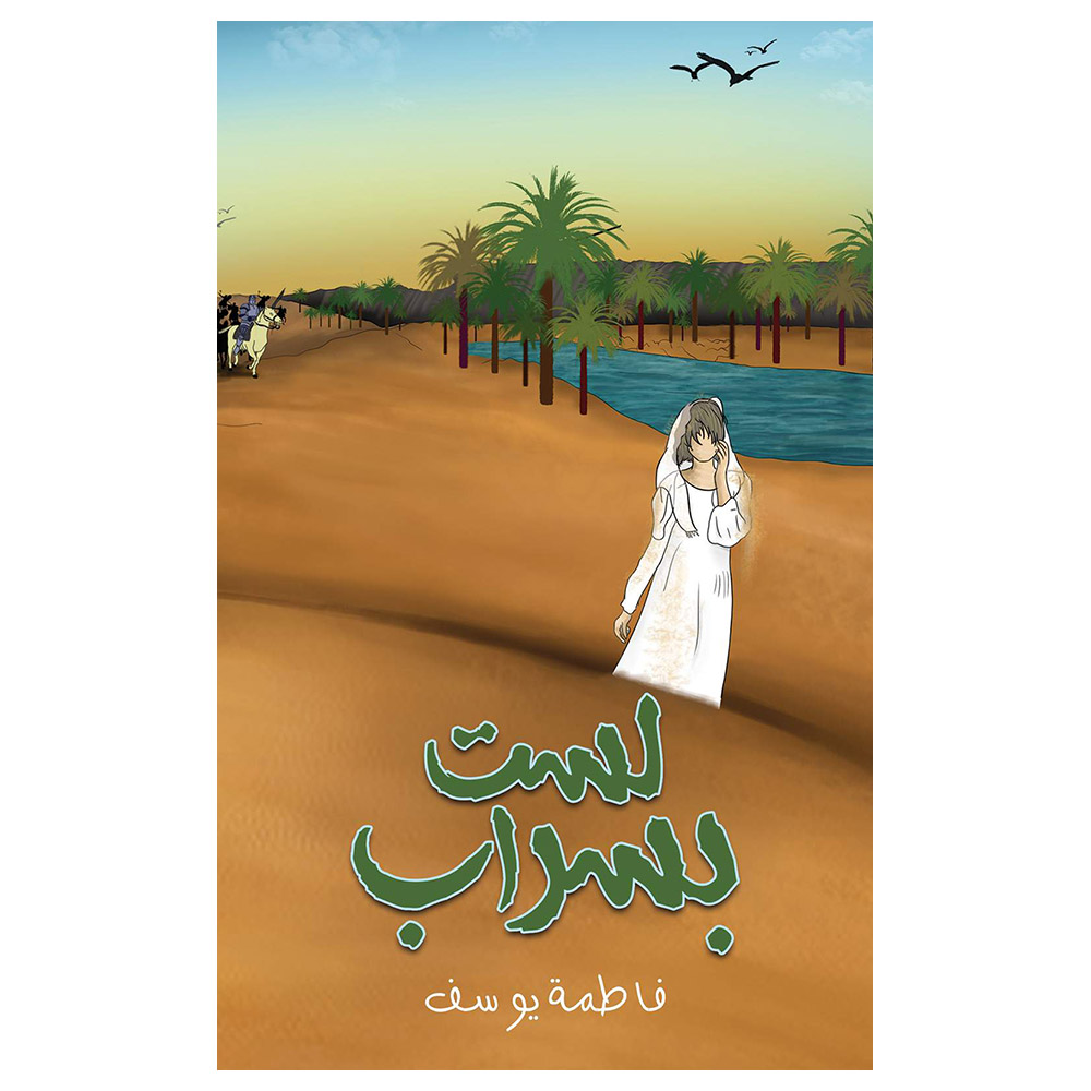 Order I Am Not A Mirage Now! | Jomla.ae