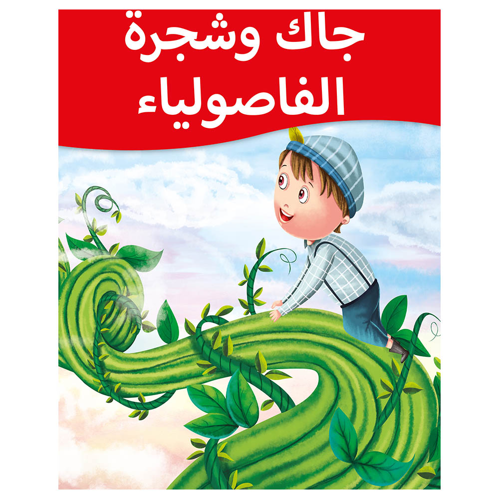 Jack & The Bean Stalk Arabic Story Book | Jomla.ae