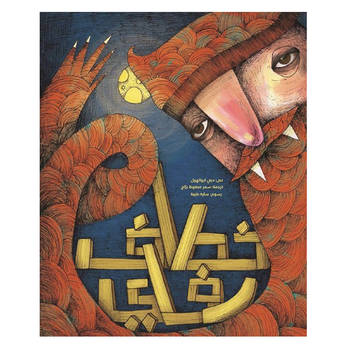 Order Khattaf Raffay Now! | Jomla.ae