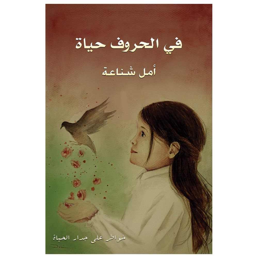 Order Life In Letters - Book Now! | Jomla.ae