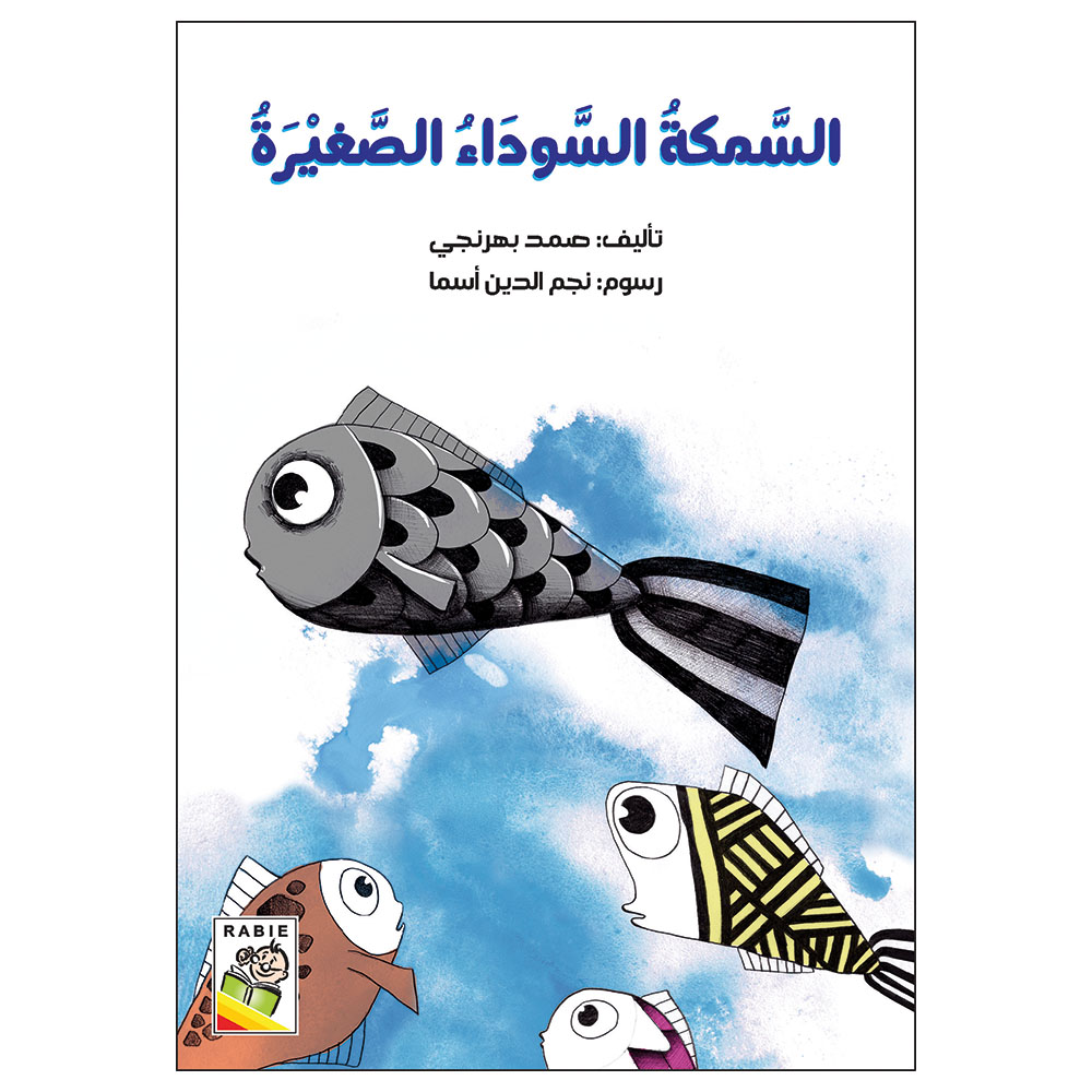 Order Little Black Fish - Book Now! | Jomla.ae