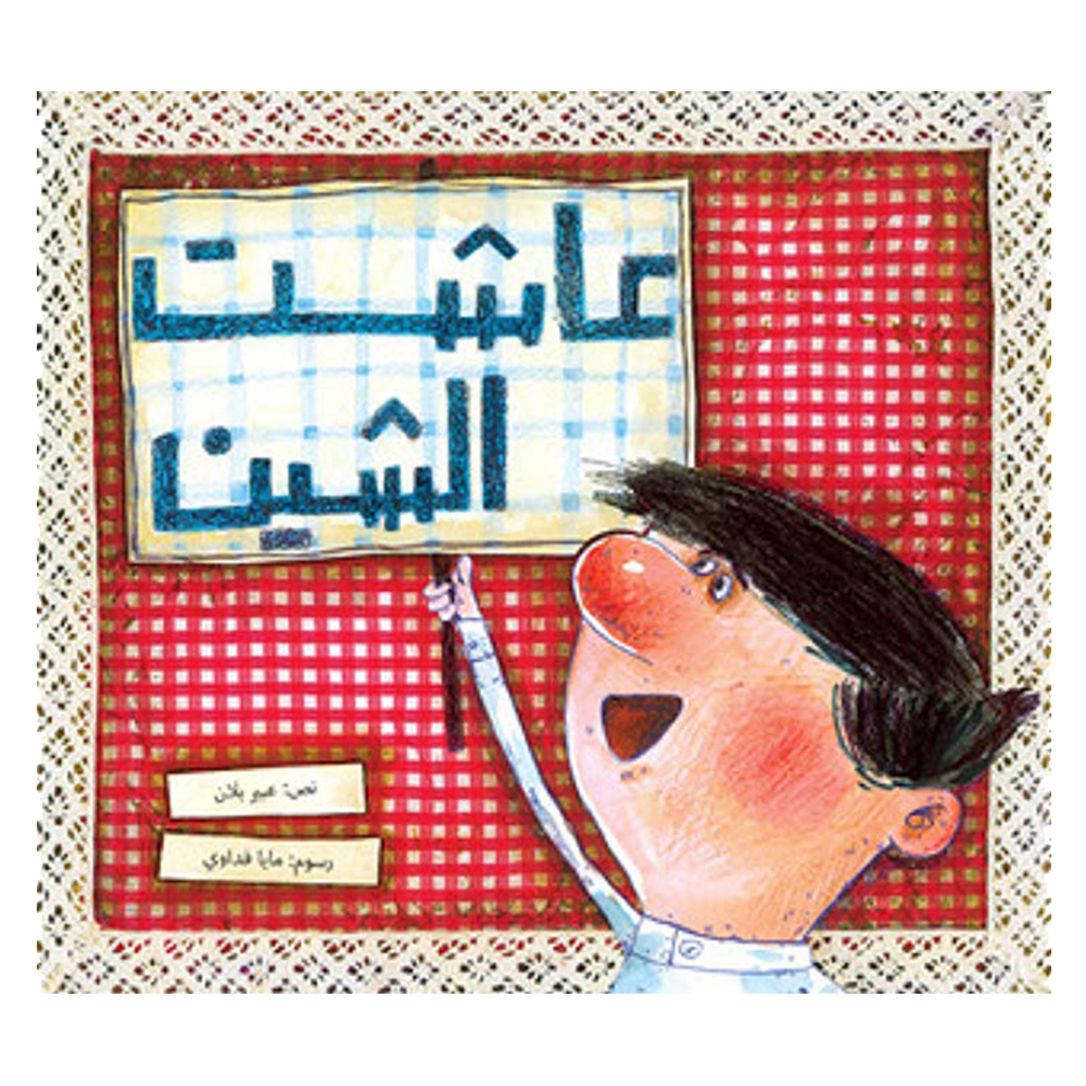 Order Long Live the Sheen - Book Now! | Jomla.ae