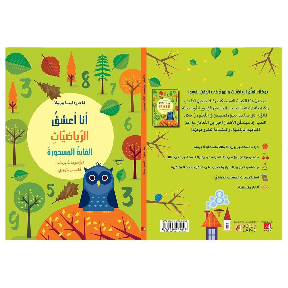Mad For Math Arabic 1-2 | Jomla.ae