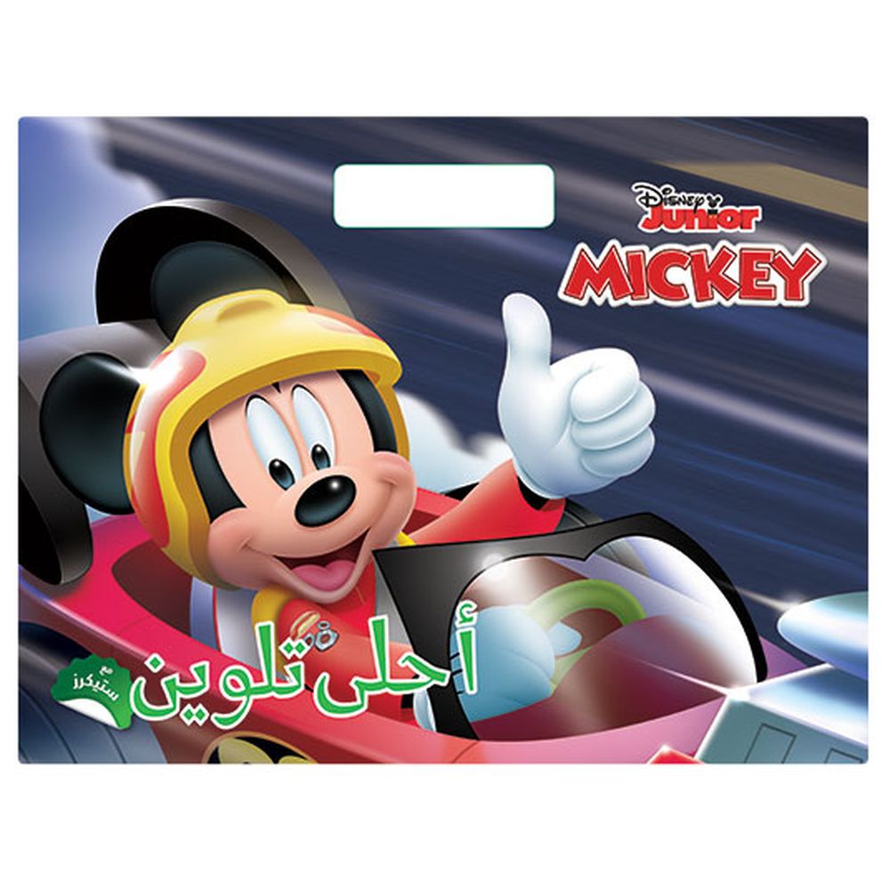 Order Mickey Coloring Book Now! | Jomla.ae