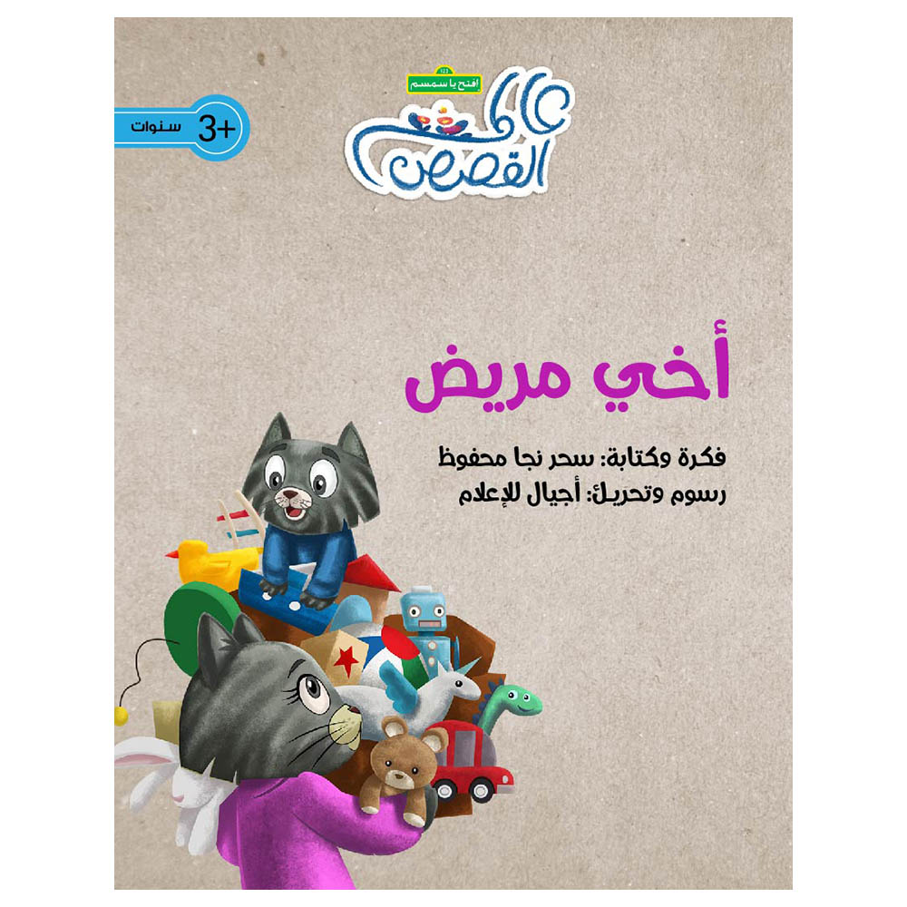 Order My Brother is Sick - Book Now! | Jomla.ae