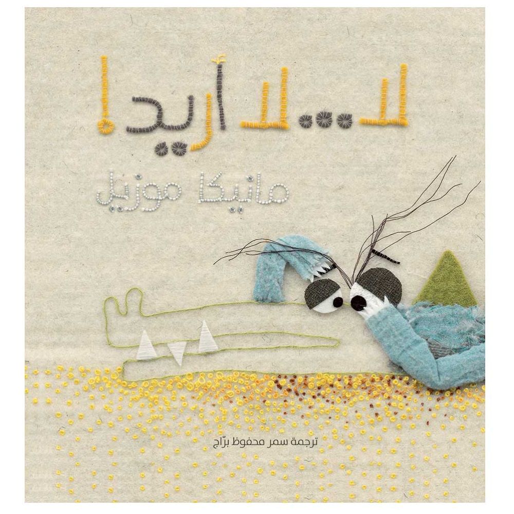 Order No, I Won't Now! | Jomla.ae