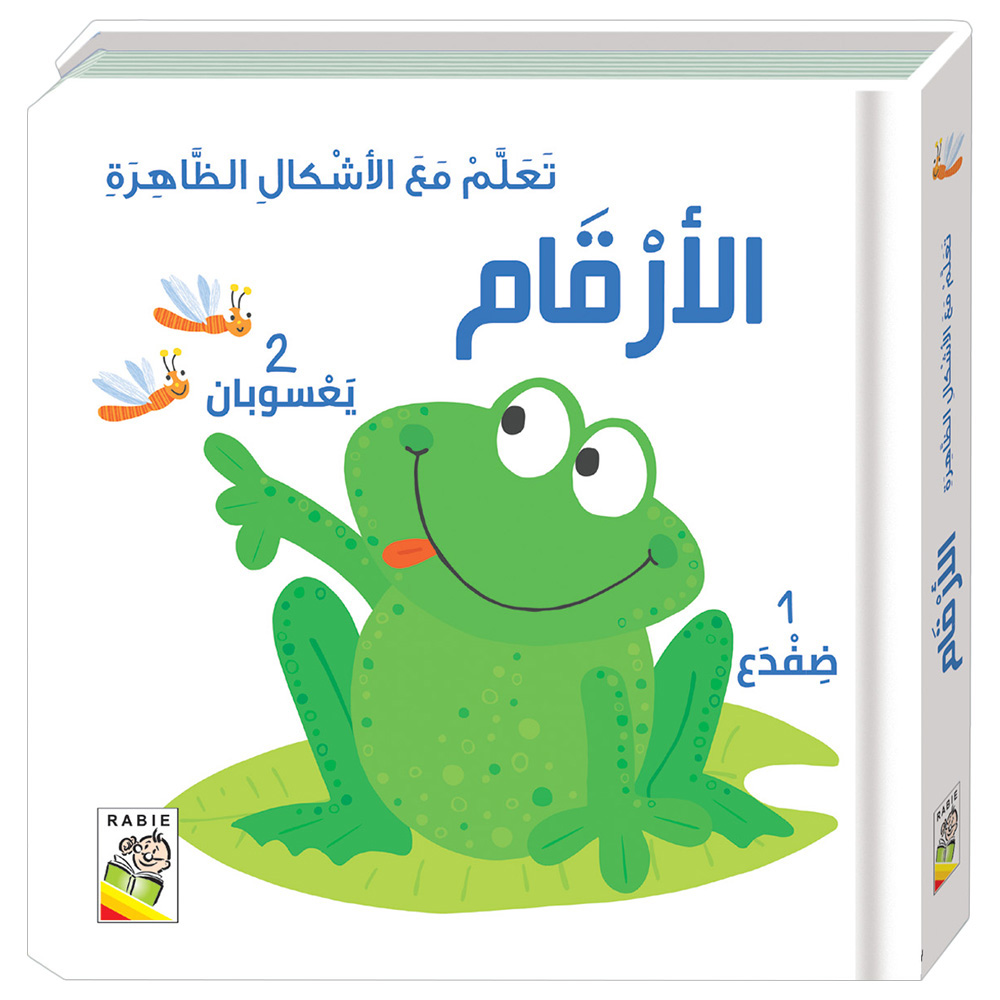 اطلب كتاب تعلم من الأشياء الظاهرة الارقام Numbers Pop-Up Book | Jomla.ae