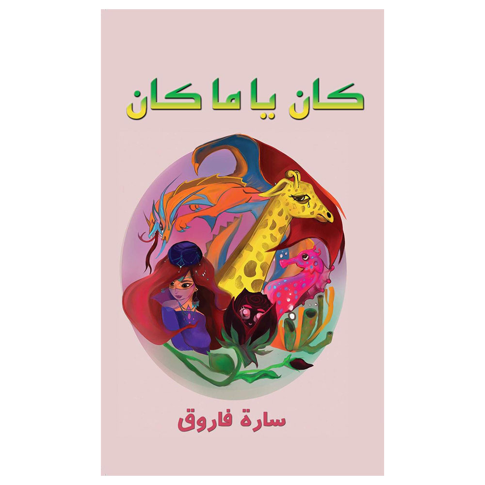 Order Once Upon A Time - Short Stories - Book Now! | Jomla.ae
