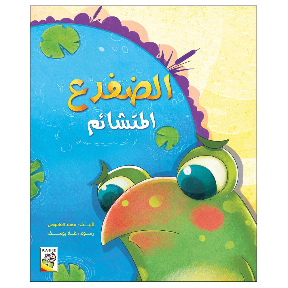 Order Pessimistic Frog - Book Now! | Jomla.ae