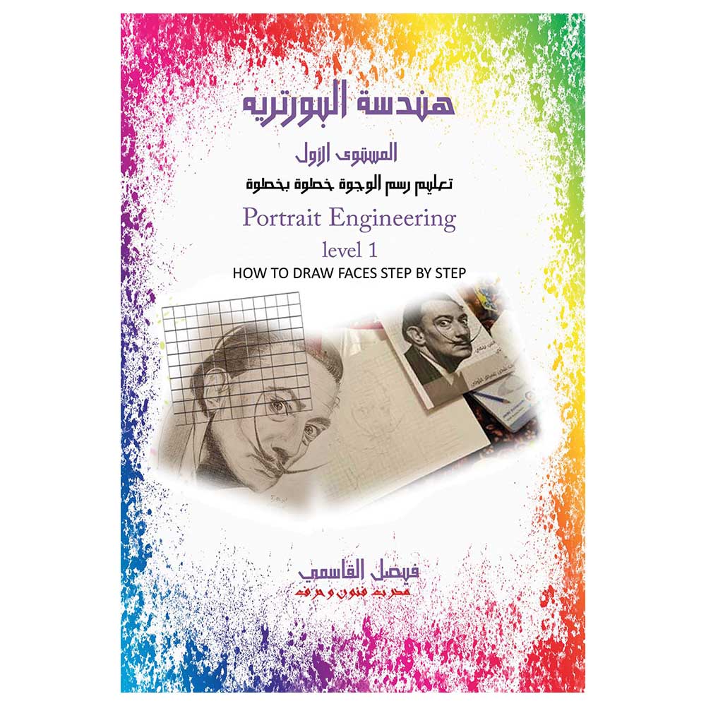 Order Portraiture Engineering Level I Now! | Jomla.ae
