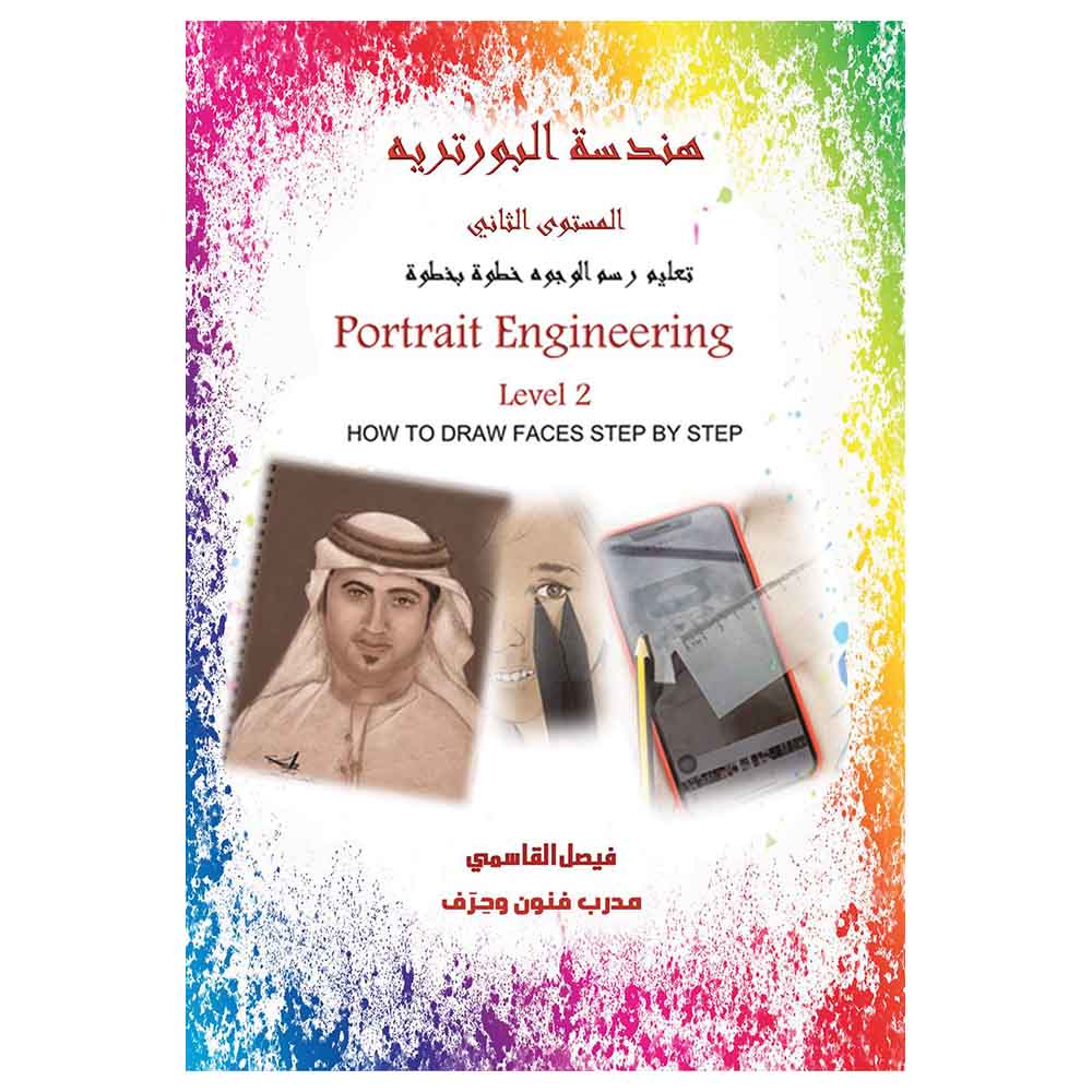 Order Portraiture Engineering Level II - Book Now! | Jomla.ae