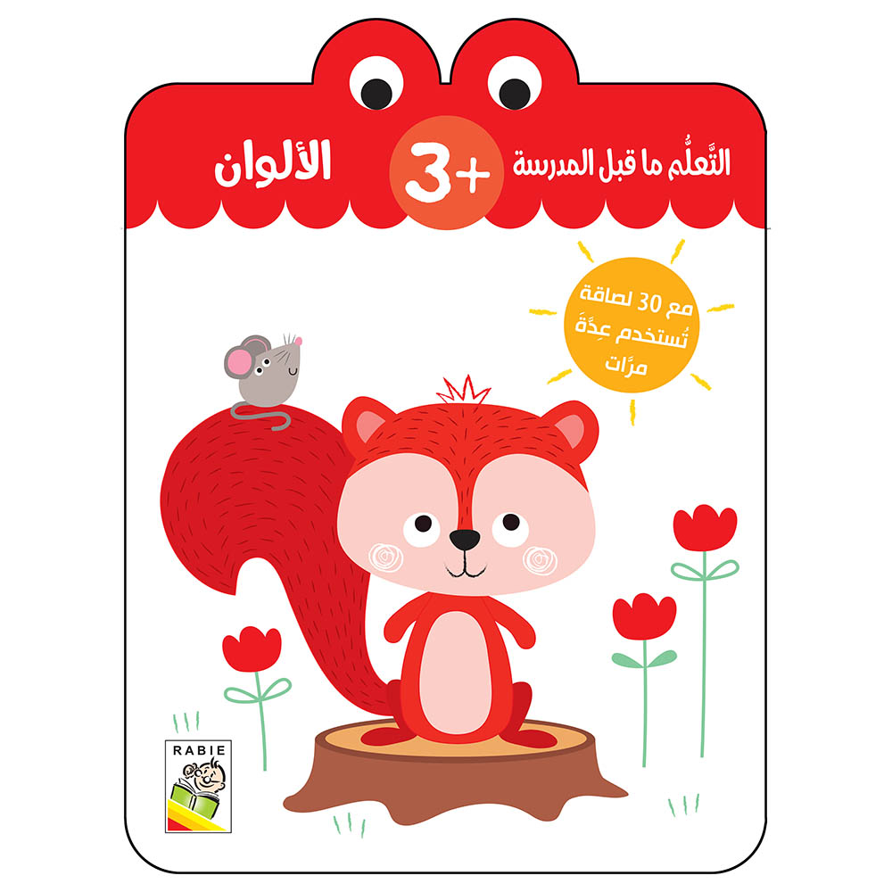 Pre School Learning Colors 3 Jomla Ae
