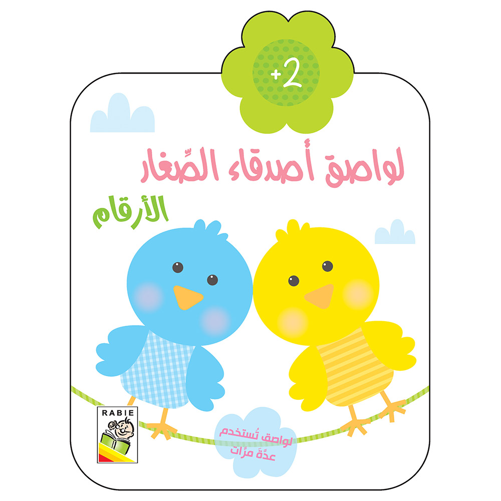 Pre School Learning Numbers 2 Jomla Ae