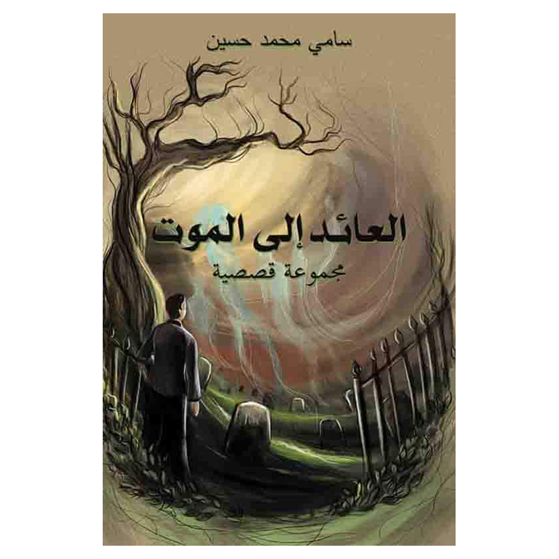 Order Return To Death - Book Now! | Jomla.ae