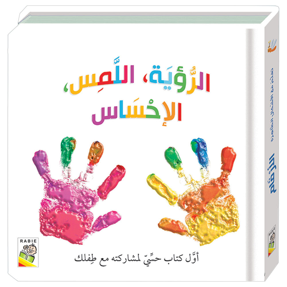 Order See, Touch, Feel Book Now! | Jomla.ae