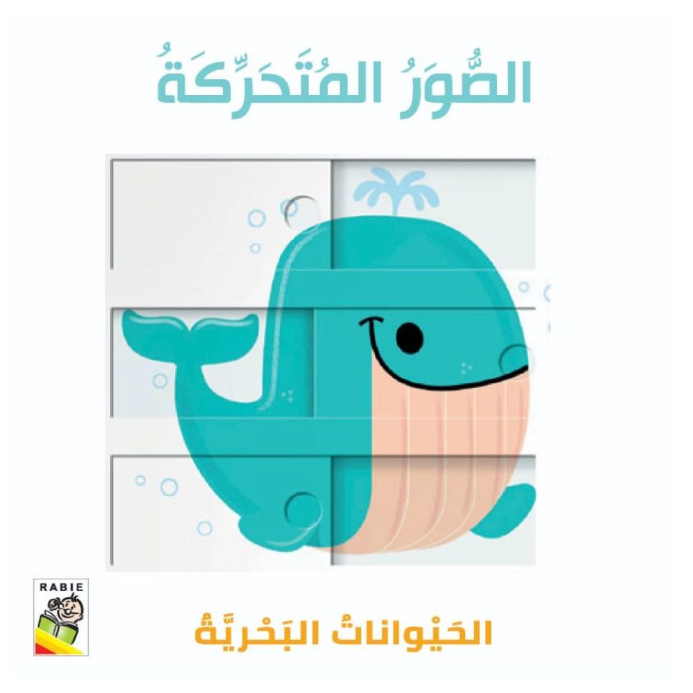 Sliding Photos - Marine Animals | Jomla.ae