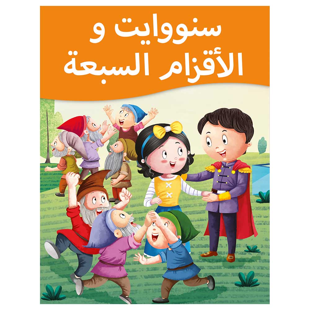 Order Snow White & Seven Dwarfs Arabic Story Book Now! | Jomla.ae