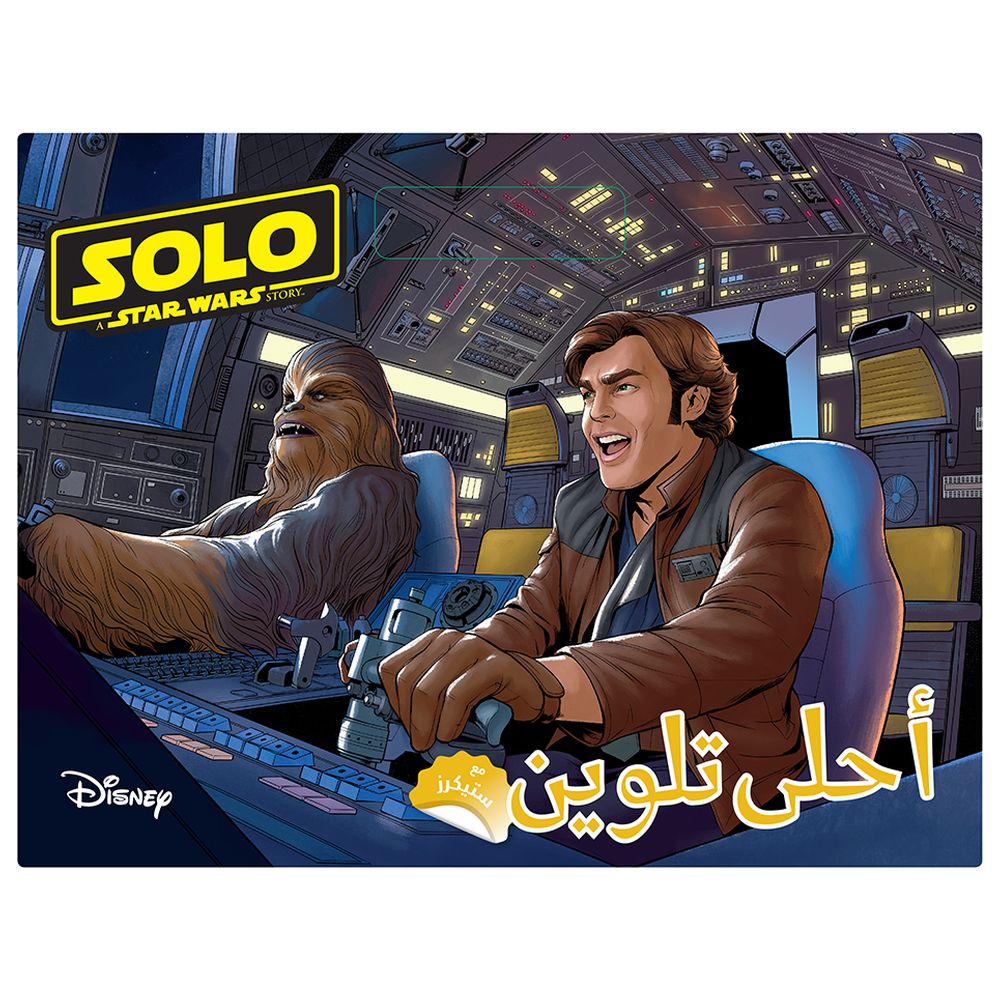 Order Solo A Star Wars Story Coloring Book Now! | Jomla.ae