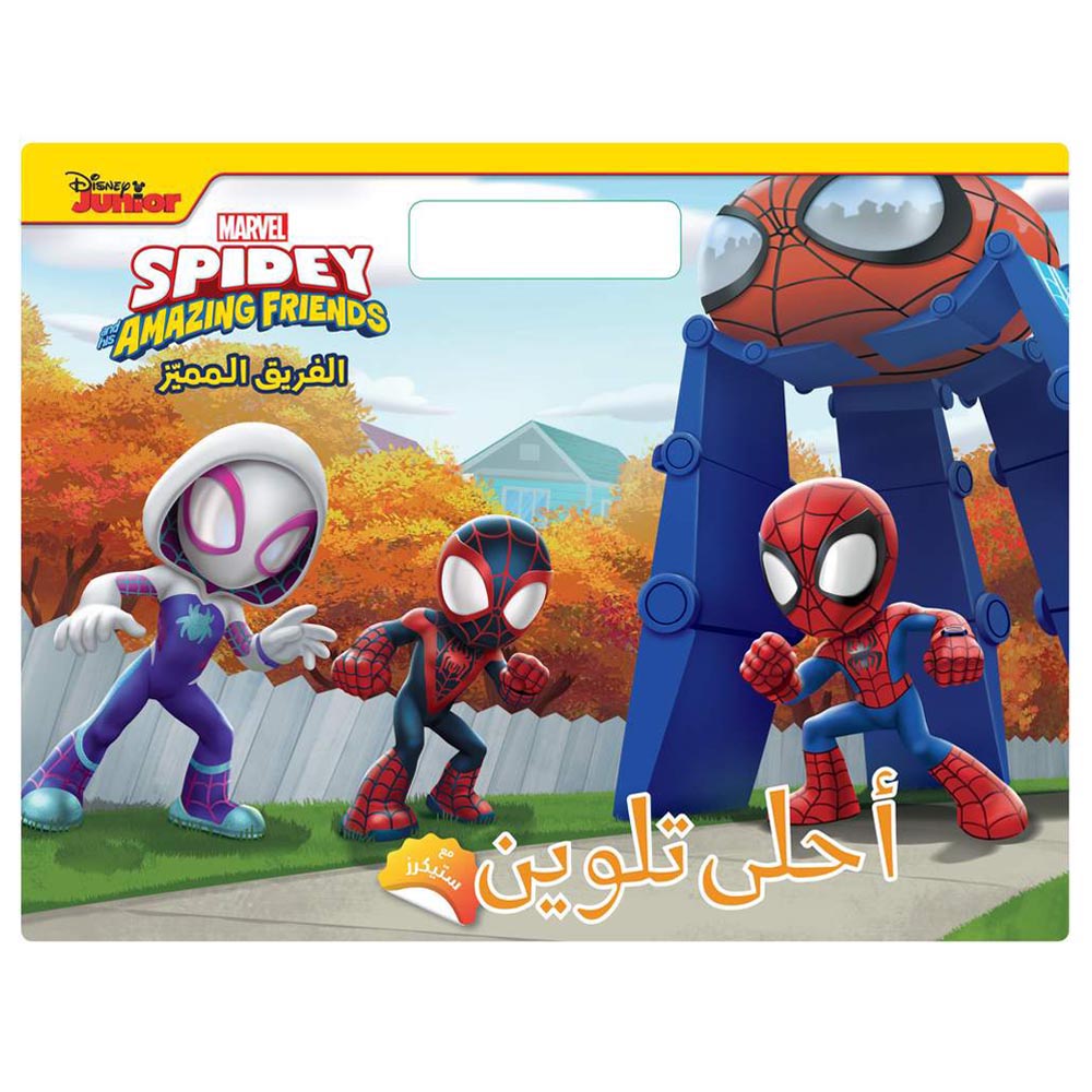Order Spidey Amazing Friends: Featured Team Coloring Book Now! | Jomla.ae