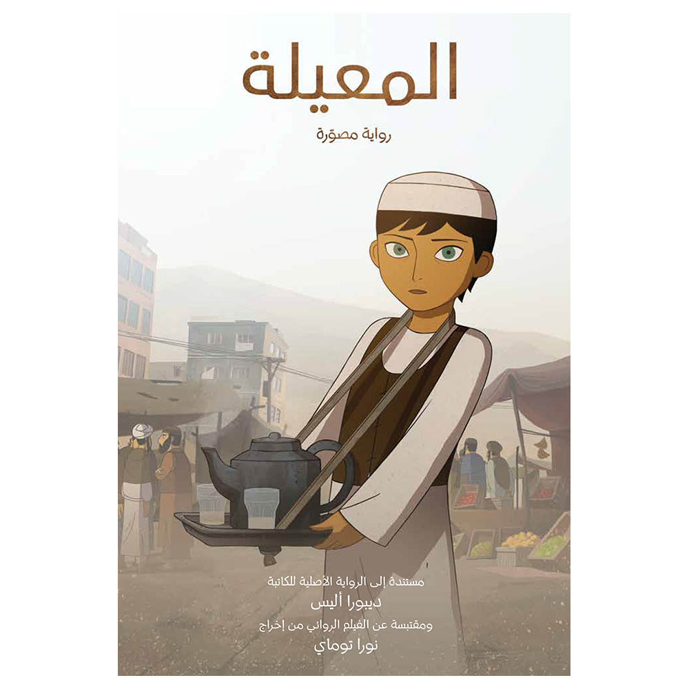 Order The Breadwinner a graphic novel Now! | Jomla.ae